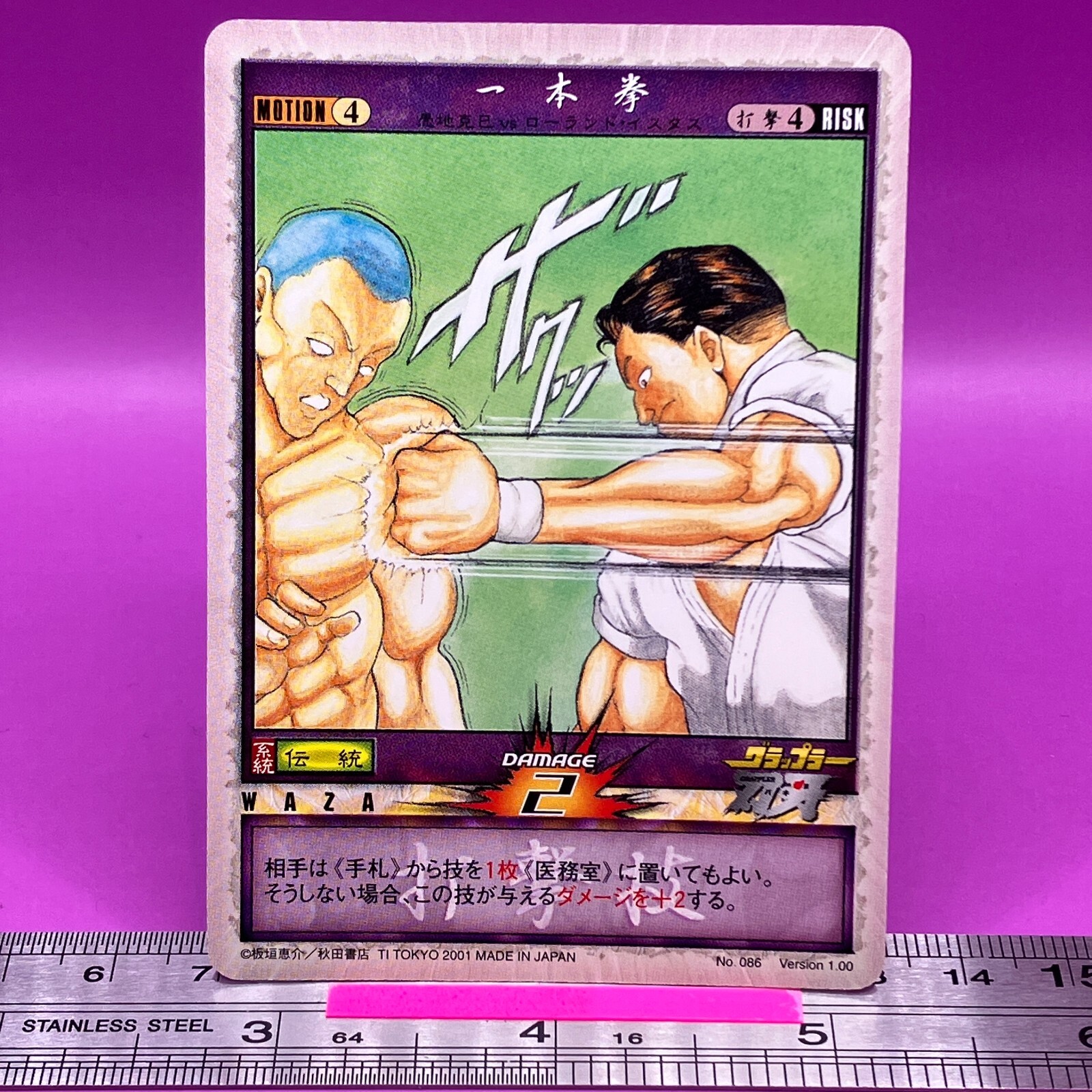 Katsumi Orochi vs Roland Istas 086 Baki the Grappler Trading Card Japan ...