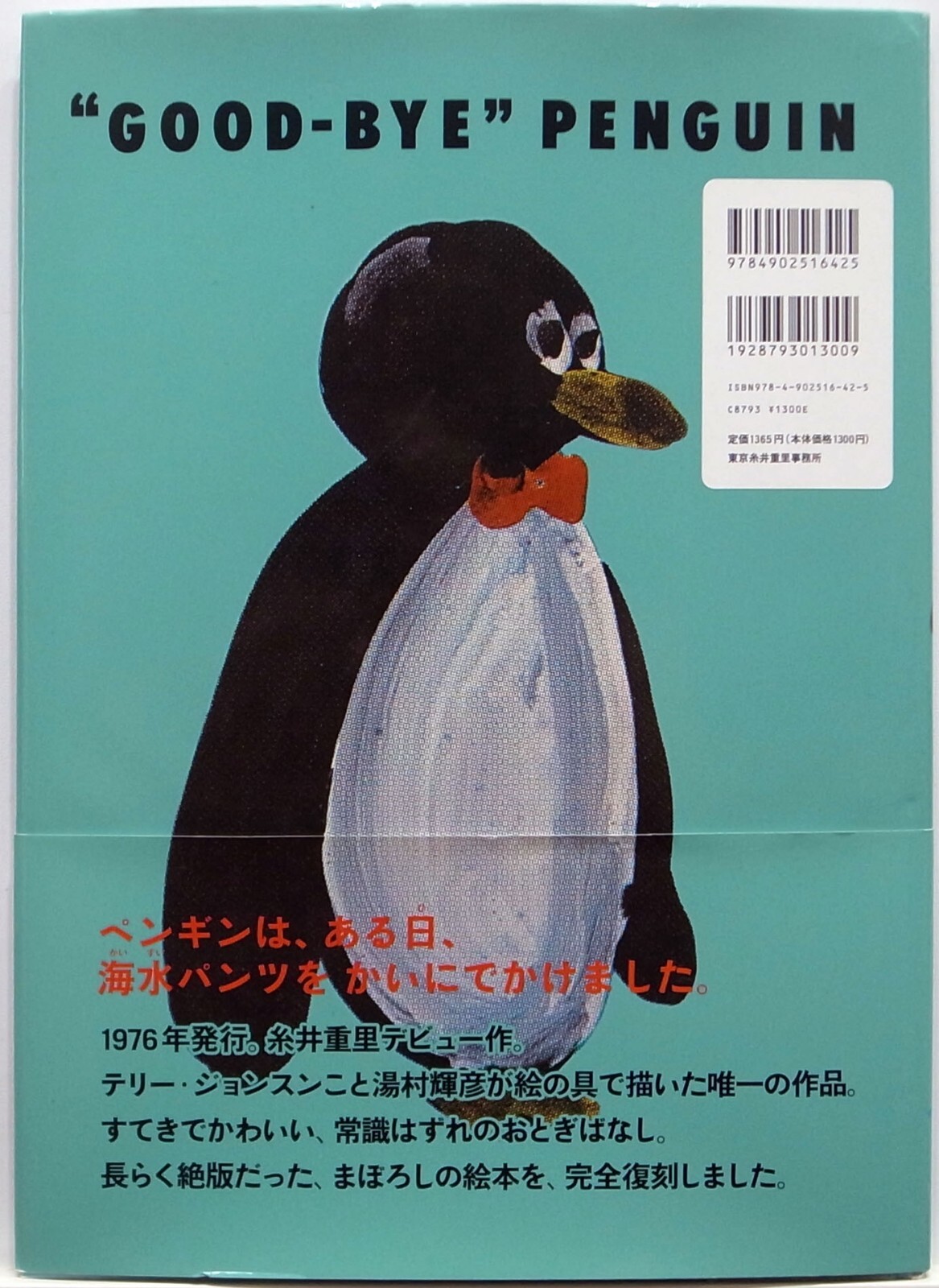 TERUHIKO YUMURA / GOOG-BYE PENGUIN / ITOI SHIGESATO OFFICE JAPAN | eBay