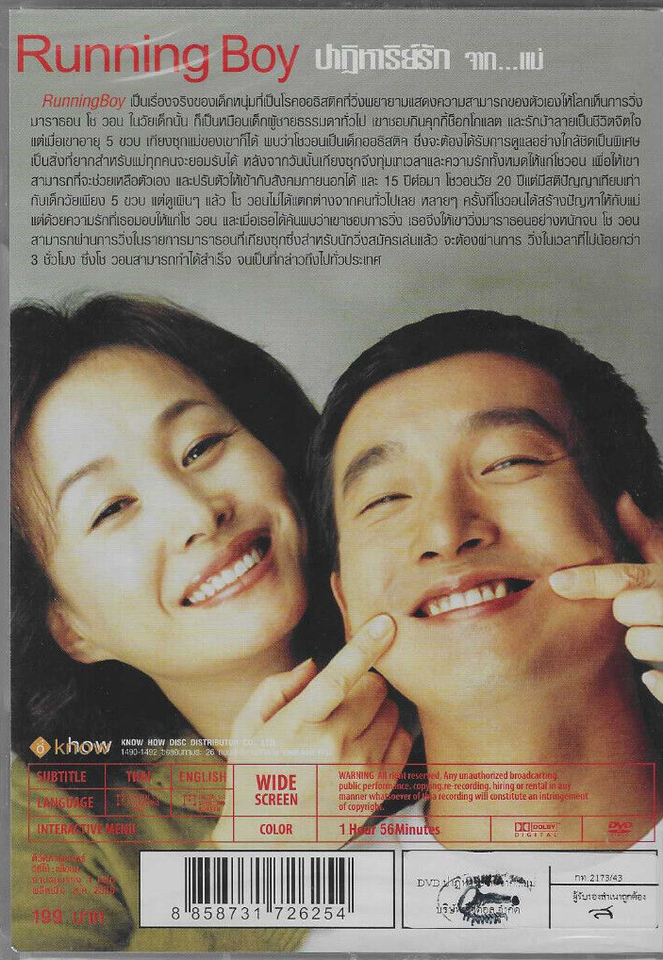 Running Boy , Marathon (2005) Korean Movie With English Subtitle | eBay
