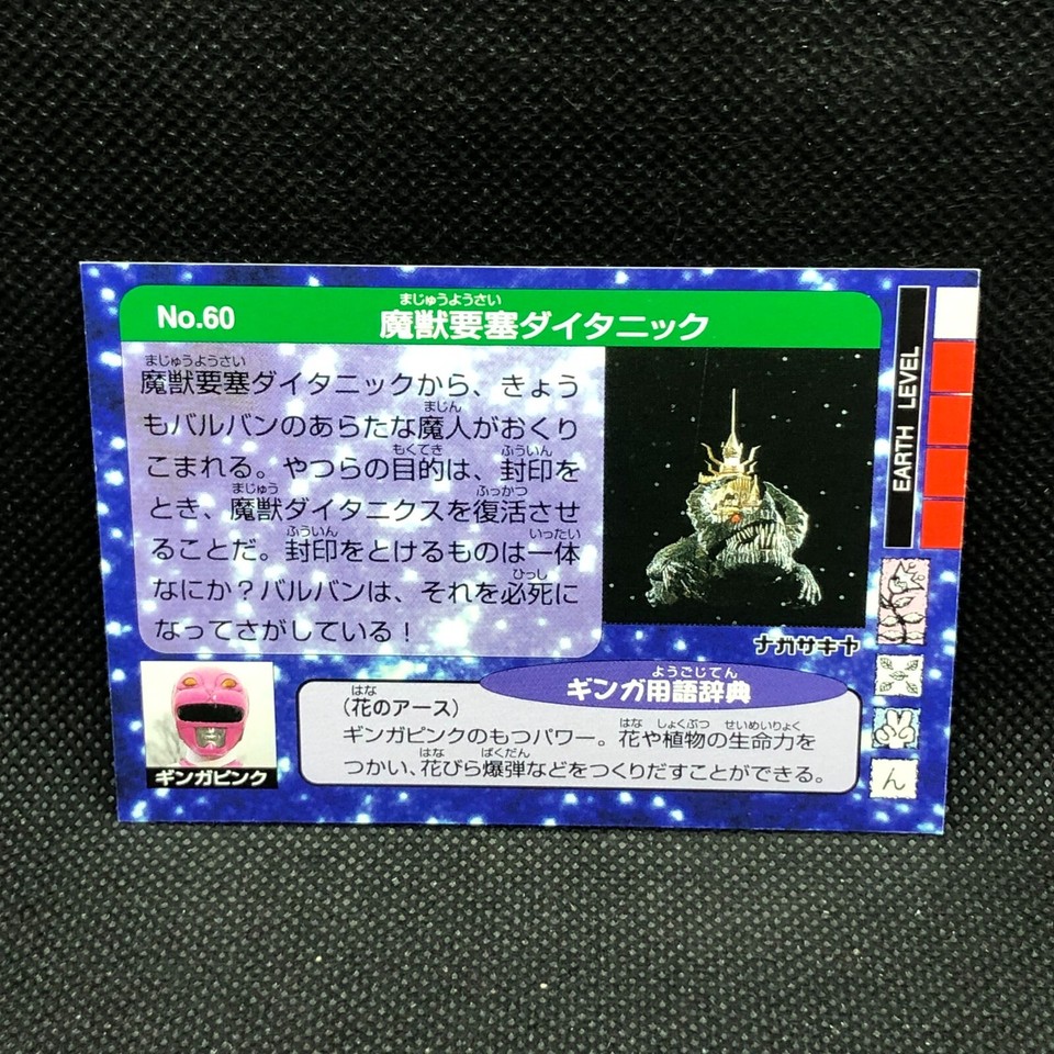 ditanic Gingaman Original Card No.60 1998 Nagasakiya Japanese Japan F/S ...