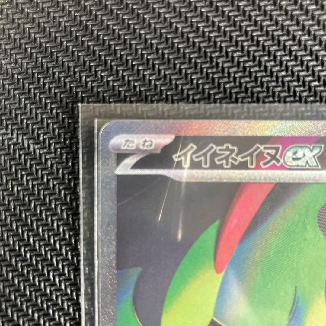 Pokemon Card Okidogi ex SAR 087/064 SR 079/064 set Night Wanderer ...