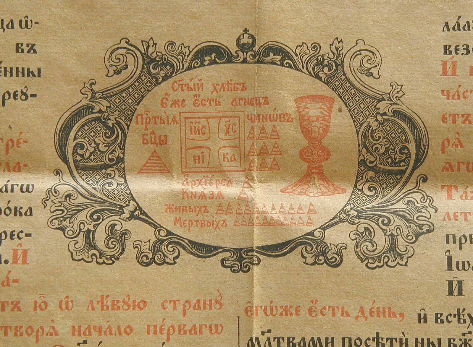SERBIA 19th CENTURY CHURCH DOCUMENT LITURGY TO PRINCE OBRENOVIC | eBay