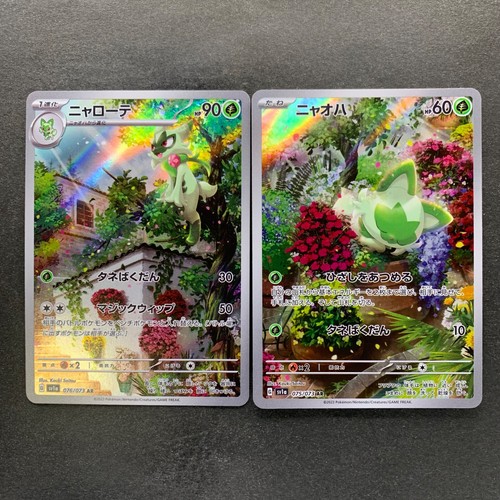 NM 2 card Sprigatito AR 075/073 Floragato AR 076/073 Pokemon 730 | eBay