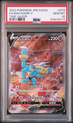 2022 POKEMON JPN SWORD & SHIELD TIME GAZER #073 FULL ART/MACHAMP V PSA ...