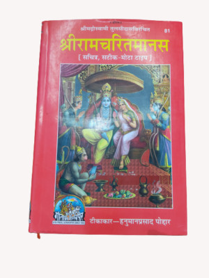 SRI RAM CHARIT MANAS HINDU RELIGIOUS BOOK BANARAS PUJA KATHA INDIA | eBay