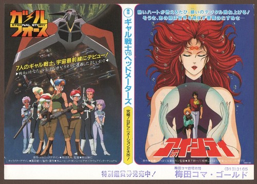 Gall Force Ai City 1986 mini movie poster Chirashi flyer Japan | eBay