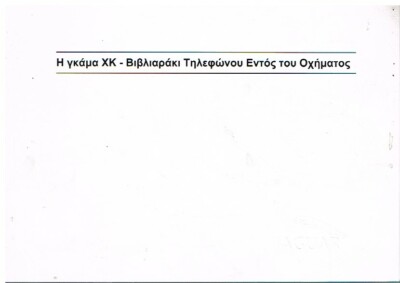 JAGUAR XK8 (X100) ORIG. 2002 IN-BUILT CAR PHONE OWNERS HANDBOOK (GREEK ...