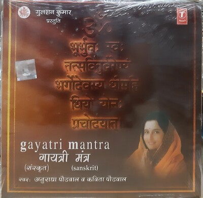 Gayatri Mantra By Anuradha Paudwal - Indian Spiritual Chants & Mantras ...