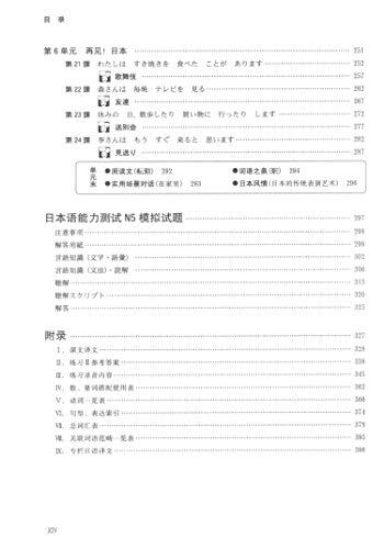 Standard Japanese of China-Japan Exchanges for Beginners 2nd Edition 2 ...