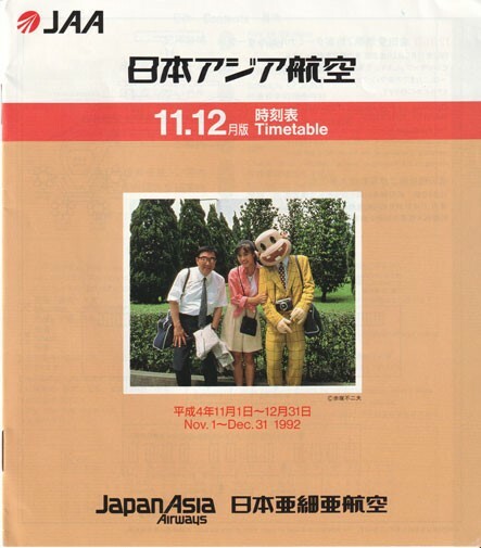 JAA Japan Asia Airways timetable 1992/11/01 | eBay