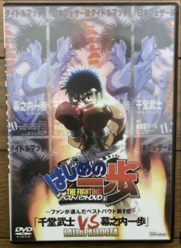 Hajime No.1 Best Bout DVD Sendo Takeshi vs Ippo Makunouchi Used | eBay