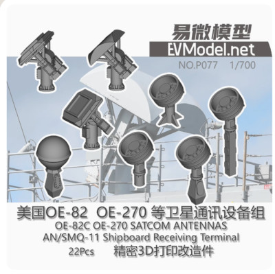 EVMODEL 3D Printed 1/700 OE-82C OE-270 SATCOM 、Shipboard Receiving ...