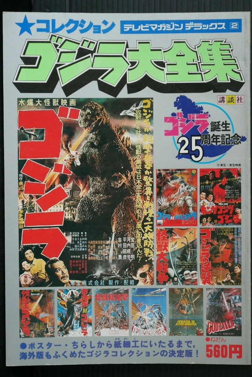 Godzilla Ultimate Collection