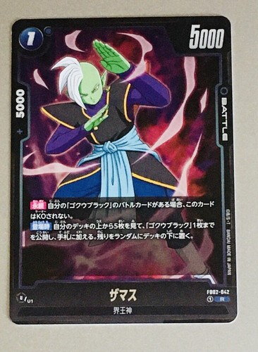 Carte Dragon Ball Card Game Fusion World FB02-042 R ZAMASU Japonais | eBay