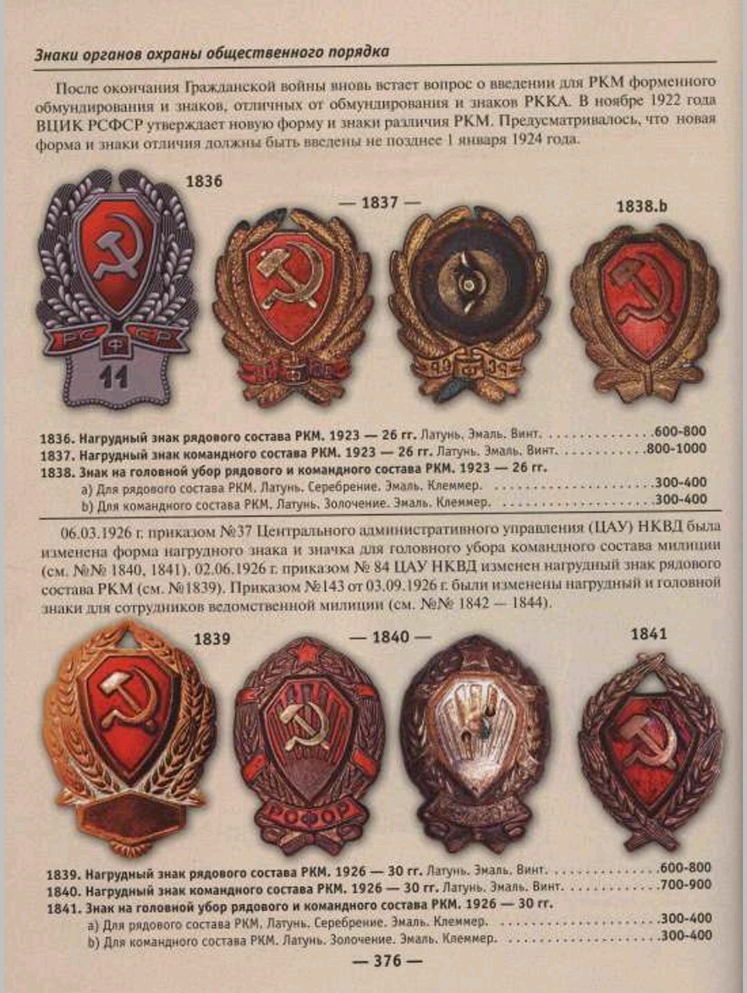 RARE PIN Breastplate of the RKM command staff Badge Twist sign USSR 20s ...