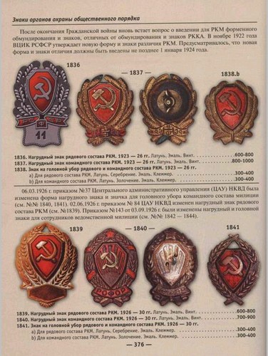 RARE PIN Breastplate of the RKM command staff Badge Twist sign USSR 20s ...