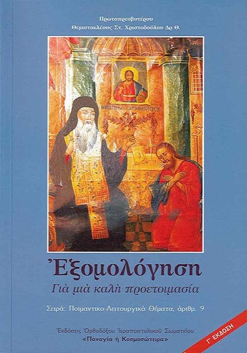 Greek Orthodox Confession Guidance for the Right Preparation Prior ...