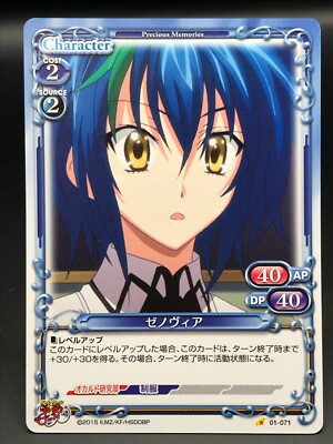 Xenovia Quarta High School DxD Precious Memories Card Condition japan ...