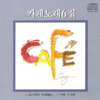 (CD) Kim Ran Young - Cafe Song Vol.6 | eBay
