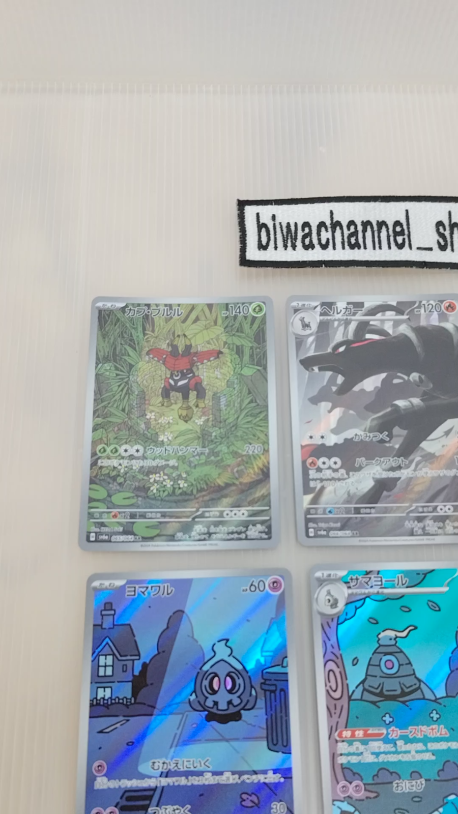 Pokemon Card Night Wanderer sv6a AR Complete set of 12 cards Japanese ...