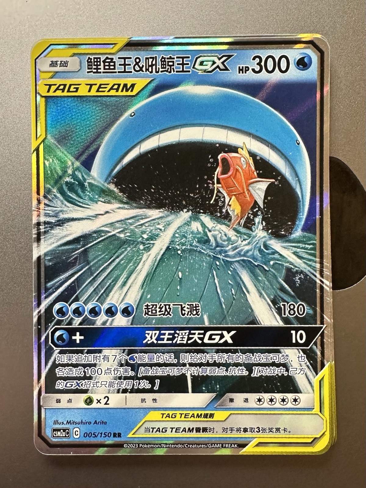 Pokemon S-Chinese Magikarp & Wailord GX Tag Team RR - CSM2bC-005/150 US ...