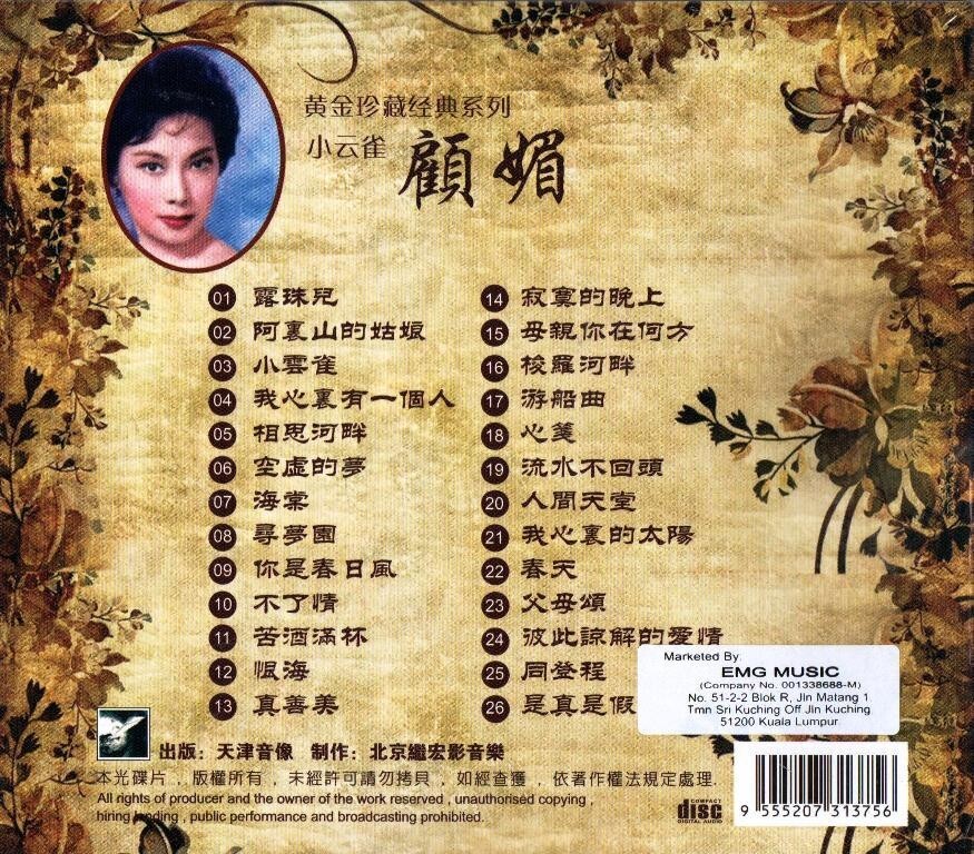 CD The Golden Collection Of Koo Mei 黄金珍藏经典系列 小云雀 顧媚 | eBay