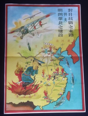 1939 CHINA TAIWAN JAPAN PLANE ARMY SOLDIER TANK MAP WAR FLAG PROPAGANDA ...