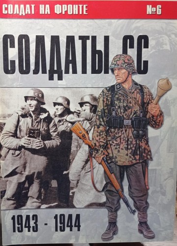 Germany Soldiers SS in period 1943-1944 uniform, weapons and other WWII ...