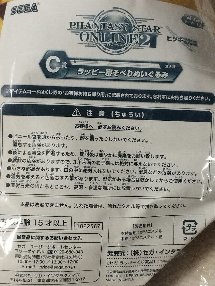 PSO2 Rappy Plush Toy ~Sheep Awakening Edition~ | eBay