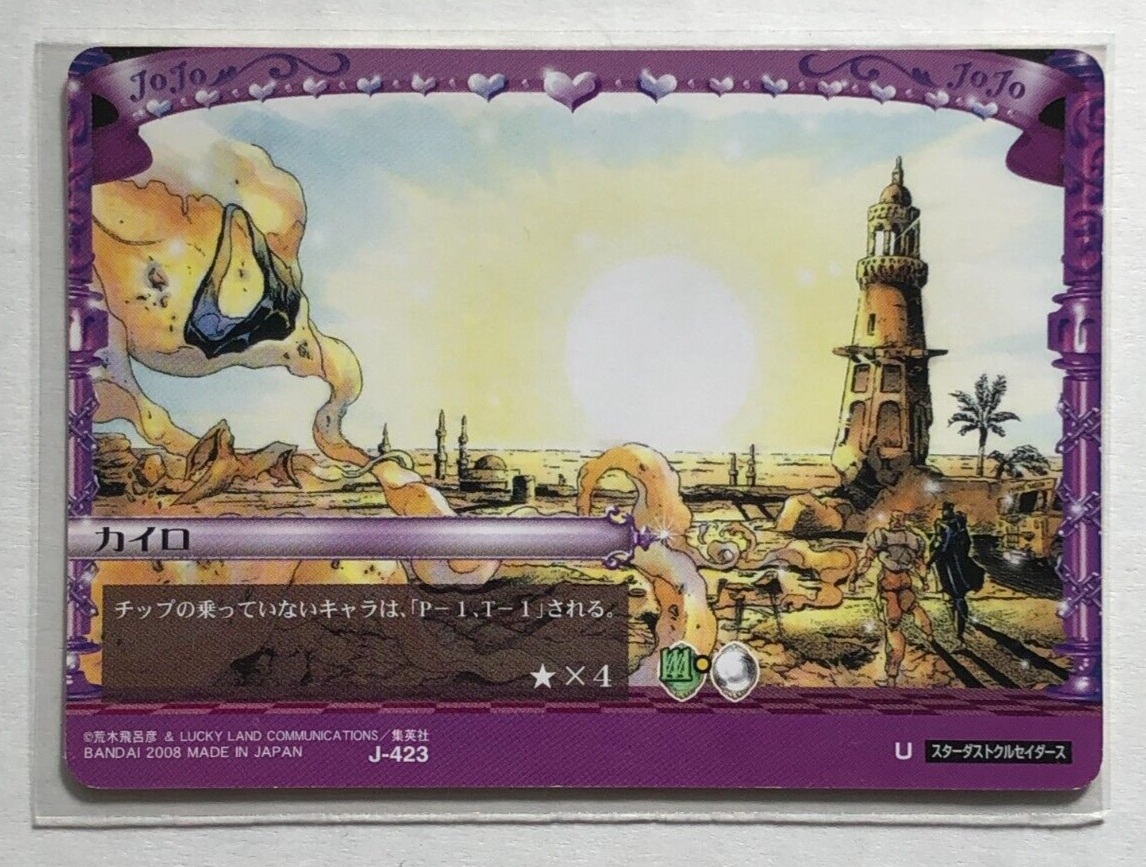 JoJo's Bizarre Adventure Part 3 Adventure Battle Card Cairo BANDAI 2008 ...
