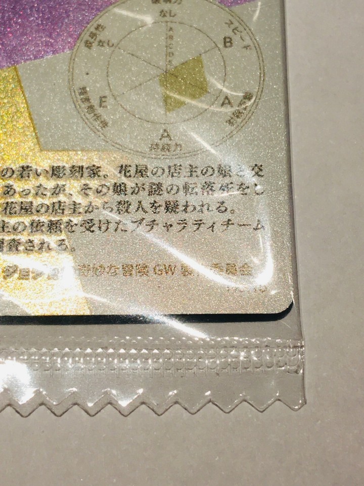 Scolippi Jojo Card Golden wind No. 15 Vrey Rare From Japan Vintage ...