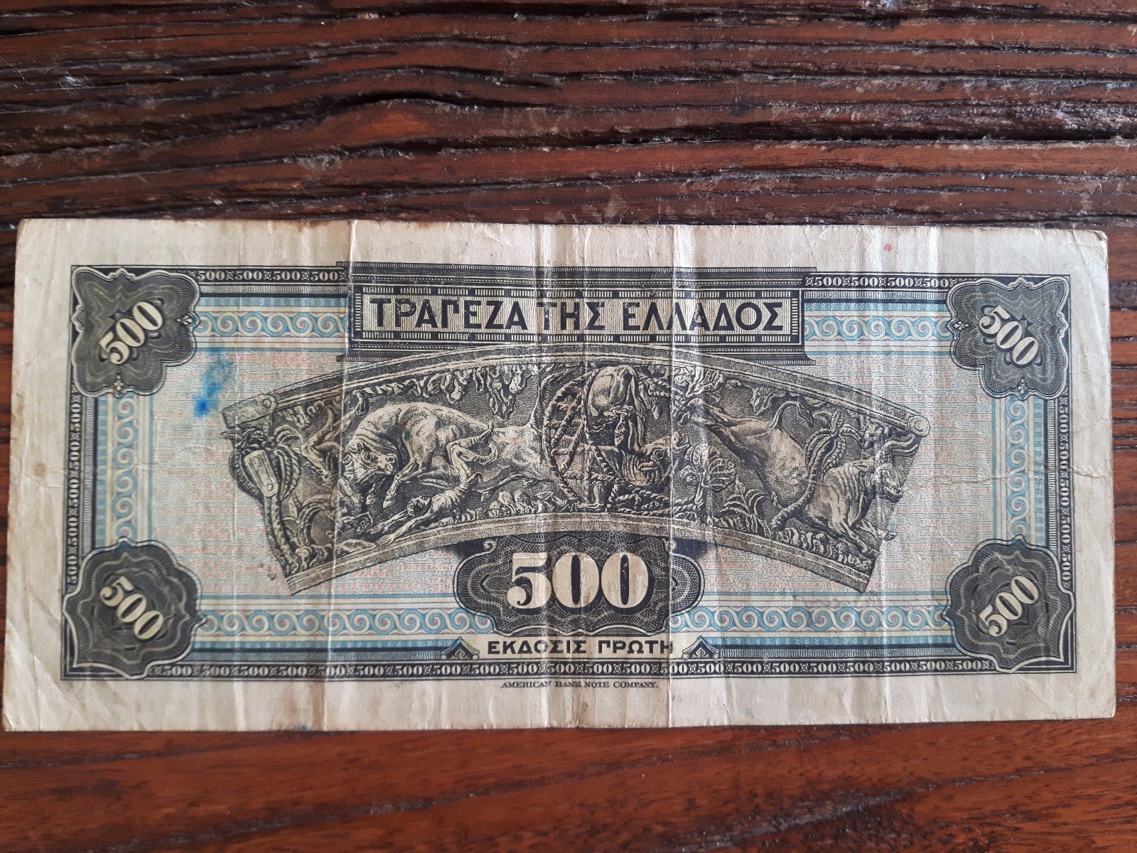 1932 500 DRACHMA GREECE GREEK CURRENCY LARGE BANKNOTE NOTE MONEY BANK ...