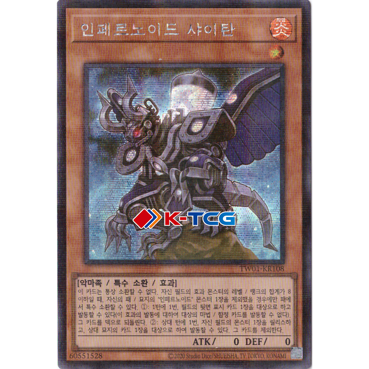 Yugioh Card "Infernoid Pirmais" TW01-KR108 Korean Ver Secret Parallel ...