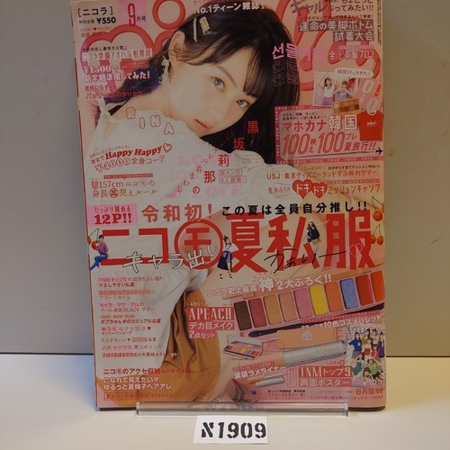 N1909 Nicola Nicola September 2019 Kurosaka Rina TNM poster Machida ...