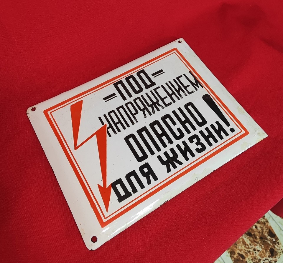 Vintage Russian Soviet Metal and Enamel Plaque Sign Danger High Voltage ...