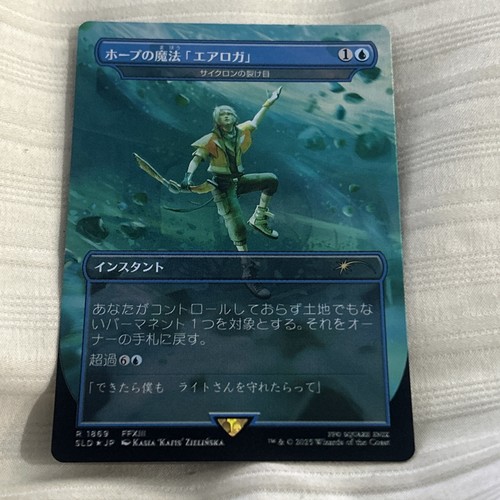 Hope's Aero Magic - Cyclonic Rift (Foil) #1869 NM Secret Lair Drop ...