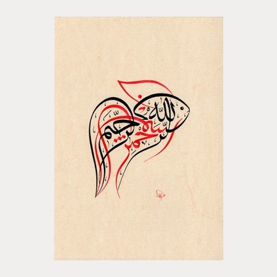 Handmade Islamic Fish Calligraphy Art | Sufism Islam Arabic Wall Decor ...