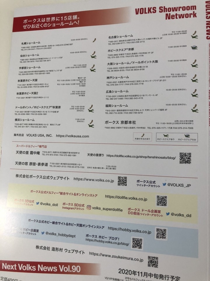 Volks News magazine vol.89 autumn 2020 japanese doll figure book japan ...