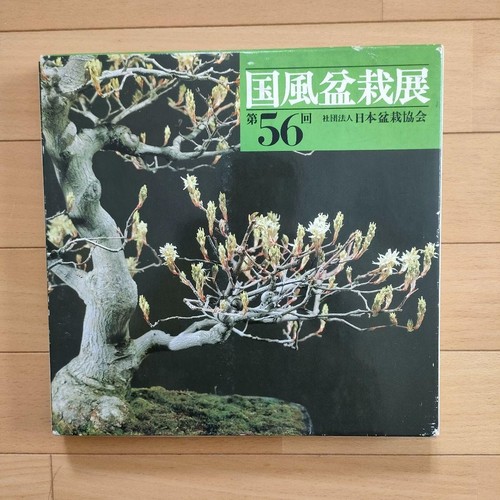 56th Kokufū Bonsai Exhibition Catalog, Japanese Bonsai Guide, Used Good ...