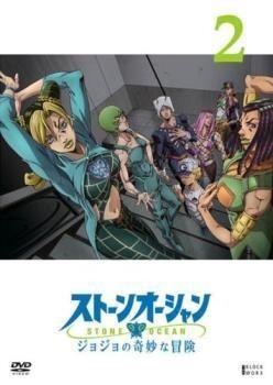 JoJo's Bizarre Adventure Stone Ocean Part 2 DVD location de films d ...