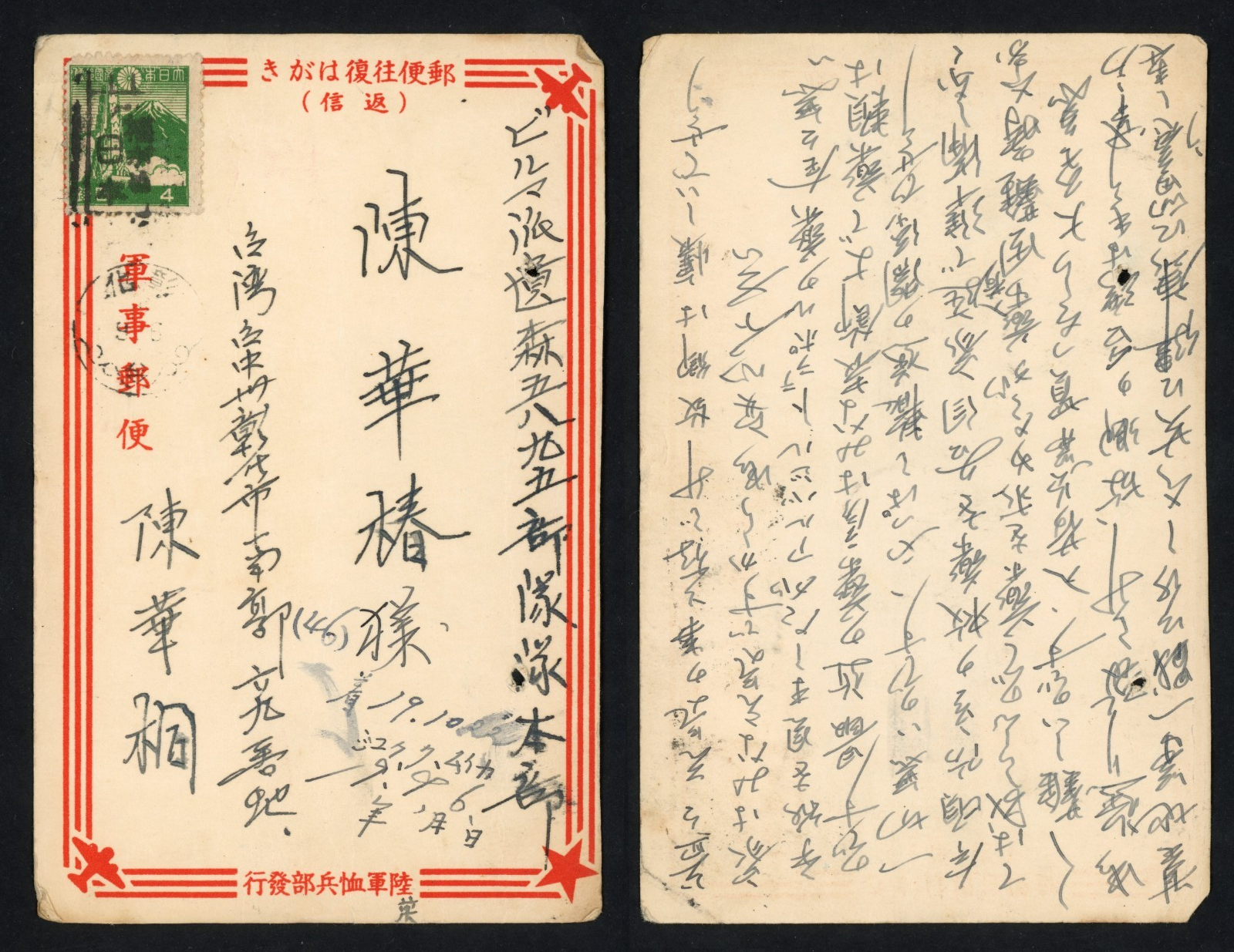 1944 Japan Occ Taiwan China Postcard to Burma Mori 5895 Unit ...