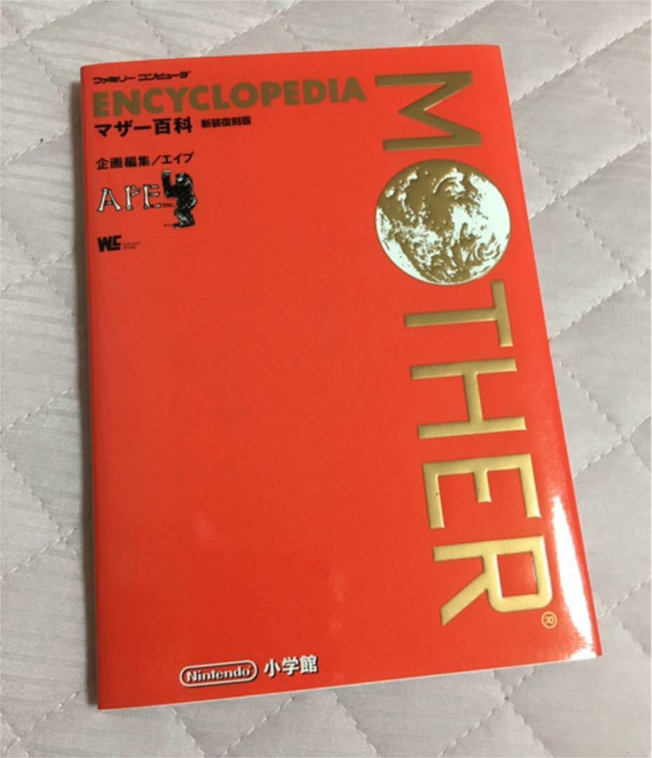 Mother 1 2 Encyclopaedia EARTHBOUND ZERO GAME Book Official Guide Book ...