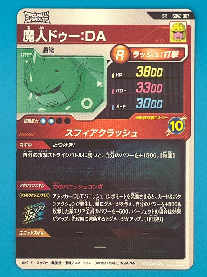 Dragon Ball Super Divers SR Card SDV3-067 Majin Doo : DA BANDAI Japanese Seller | eBay
