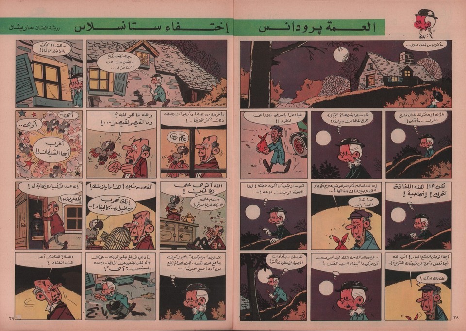TinTin #37 Arabic Comic Ric Hochet cover Bernard Prince Michel Vaillant ...