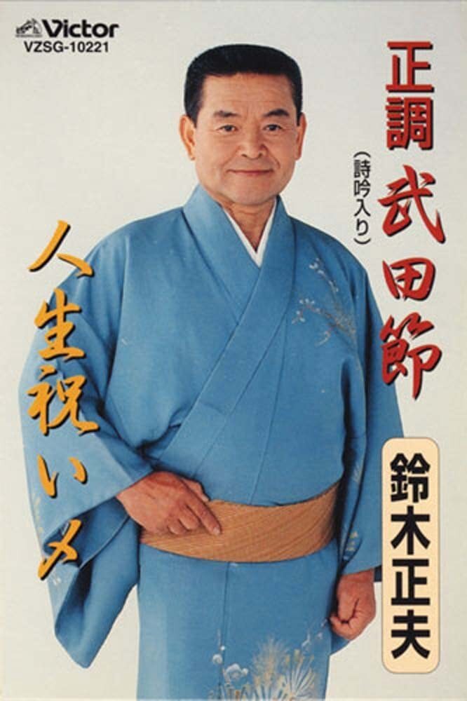 Sho-Kei Takeda Bushi from Japan | eBay