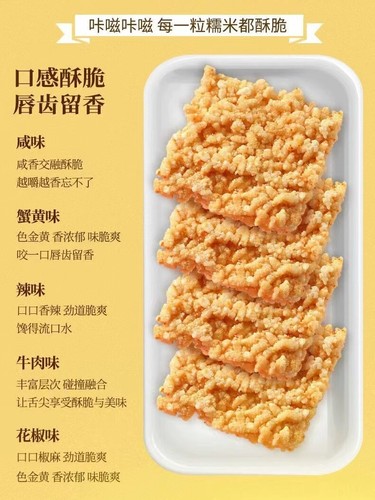 糯米锅巴咸香脆辣蟹黄味零食 Glutinous Rice Dumplings Salty Crispy Spicy Crab Roe ...