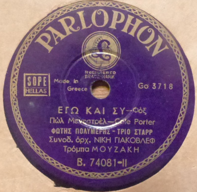 greek greece 78 RPM- ΜΑΙΡΗ ΛΩ - ΑΓΑΠΗΜΕΝΗ ΜΟΥ, ΕΙΝΑΙ ΑΡΓΑ - PARLOPHONE ...
