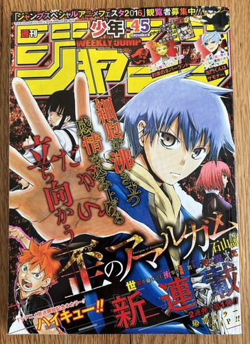 Weekly Shonen Jump 2016 #45 Manga Ibitsu no Amalgam WSJ Japanese ...
