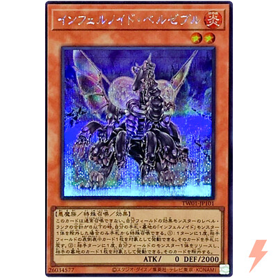 Infernoid Antra - Secret Rare TW01-JP101 Terminal World - YuGiOh ...
