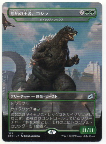 MTG Japanese Godzilla, Primeval Champion (Titanoth Rex) NM | eBay